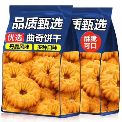 热销50万+丹麦风味曲奇饼干
