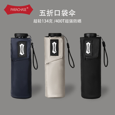 PARACHASE 五折伞134g迷你超轻太阳伞遮阳防晒防紫外线小巧便携伞