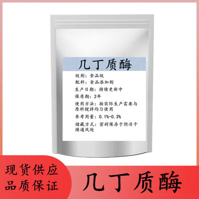 食品级几丁质酶 高活性几丁质酶chitinase酶10万u/g食品酶制剂