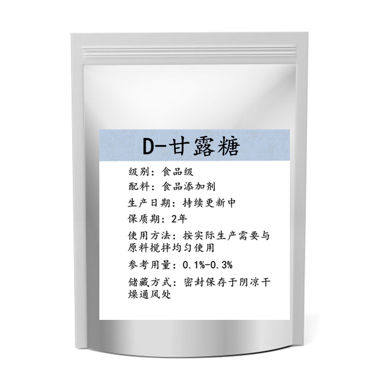 D-甘露糖 食品级甘露糖 低糖糖果糕点甜味剂 防粘剂 甘露糖醇