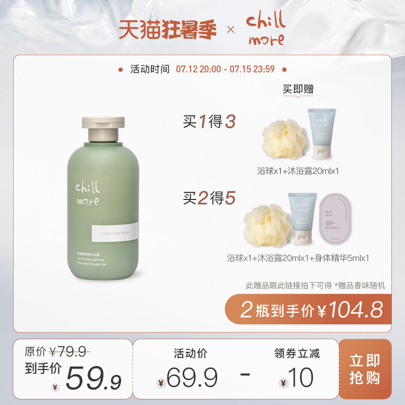 chill more 狂暑季