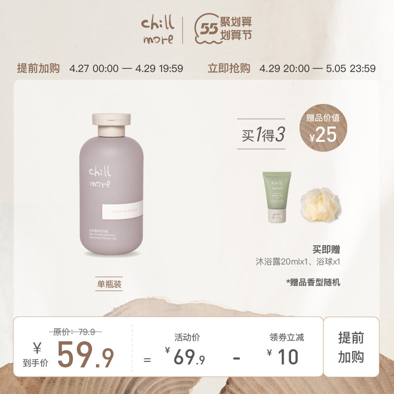 chill more 55-花瓣网