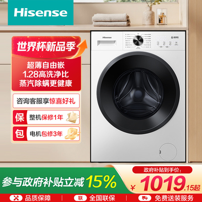 海信洗衣机10kg蒸汽除螨高洗净比