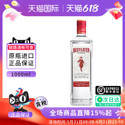 Beefeater/必富达金酒1000ml鸡尾酒调酒金汤力基酒琴酒杜松子烈酒
