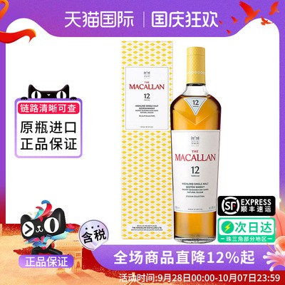 麦卡伦臻彩系列12年700ML