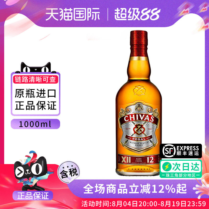 chivas芝华士12年1000ML苏格兰威士忌海外进口正品洋酒特调欧洲版