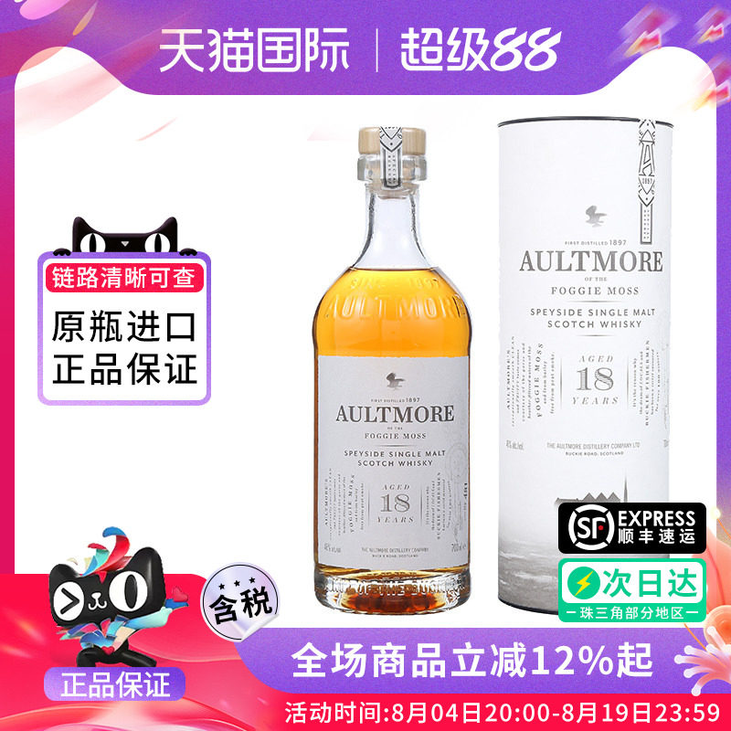 欧摩(AULTMORE)威士忌酒 18年 单一麦芽 进口洋酒 海外正品 700ml