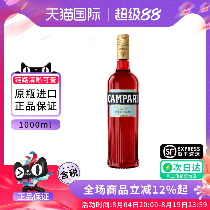 金巴利苦味利口酒1L力娇酒 Campari 原装进口洋酒鸡尾酒基酒调酒