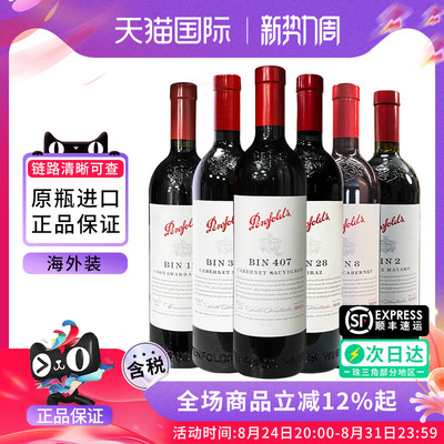 奔富BIN2/8/28/128/138/389/407 设拉子赤霞珠干红葡萄酒澳洲进口