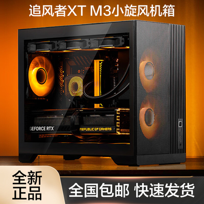 追风者M-ATX台式电脑小机箱