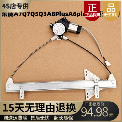 适配东威电动三轮四轮车A7Q7Q5Q3A8PlusA6plus电动玻璃升降器原厂