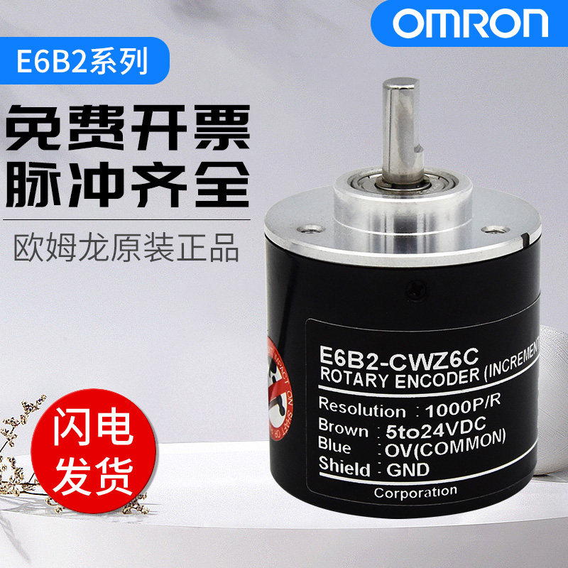E6B2-CWZ6C欧姆龙旋转增量编码器CWZ1X Z5B 3E 5G 2048 1800 1500_虎窝淘