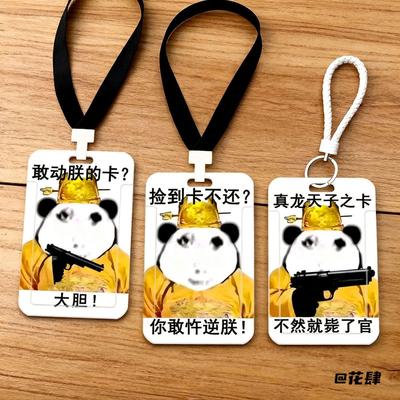 龙图表情包卡套真龙天子之卡工作出入证证件卡套龙图表情包身份证