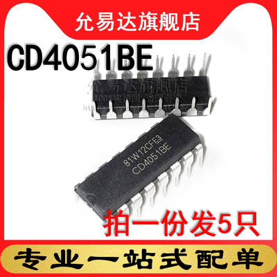 全新原装进口CD4051BE DIP直插 (5只)