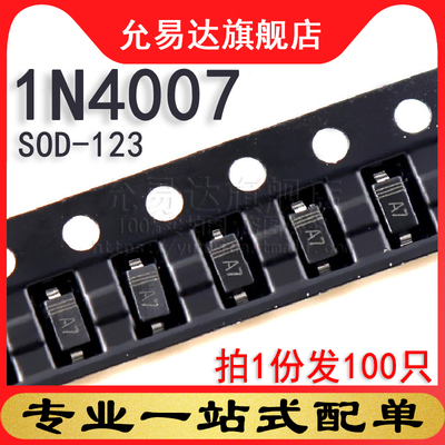 贴片整流二极管40071N4007