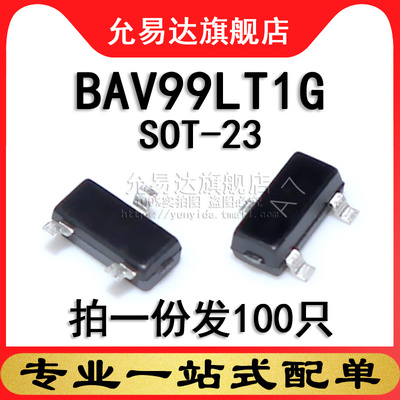 贴片三极管BAV99LT1GA7SOT-23