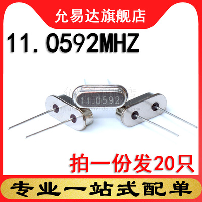 石英晶振49S直插11.0592M