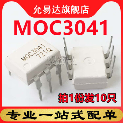 全新原装 光耦MOC3041 DIP (10只)