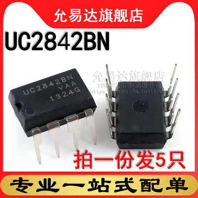 全新原装 UC2842BN 直插DIP8 (5只)