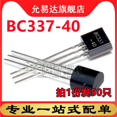 全新三极管BC337-40TO-92样品盒