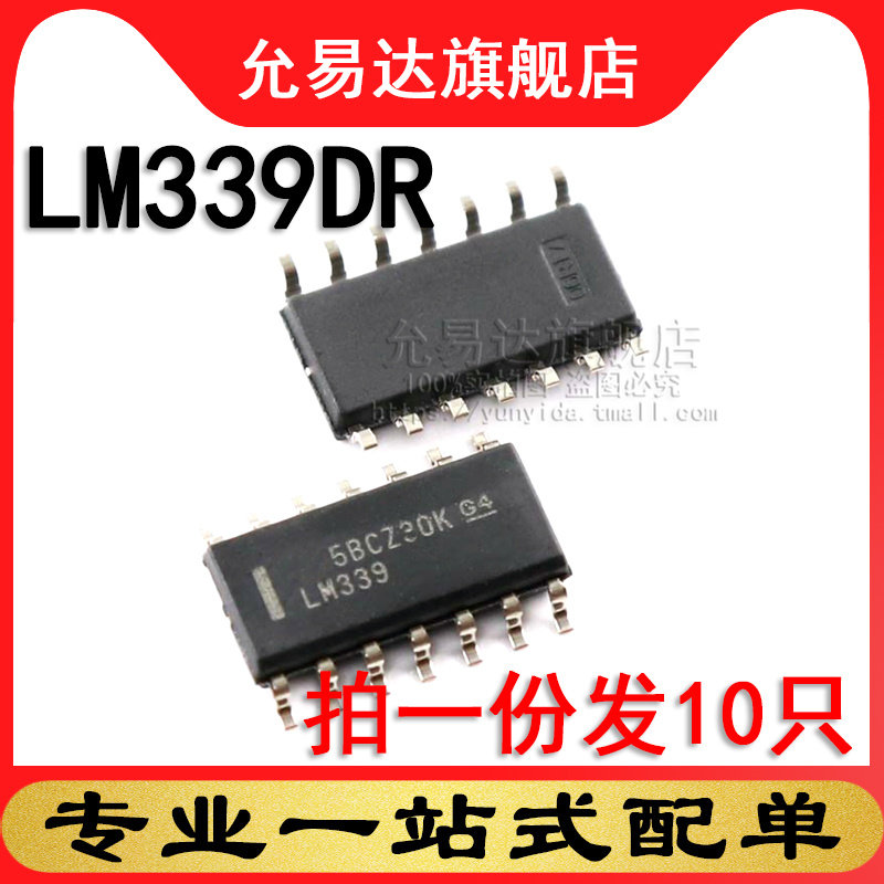 全新原装正品LM339DR印字LM339贴片 SOP14(10只)_虎窝淘