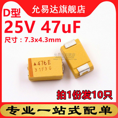 钽电容10只全新现货D型
