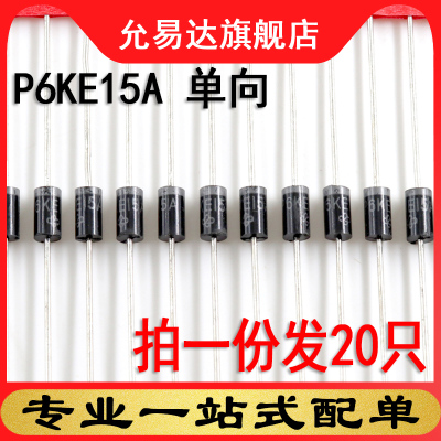 瞬变抑制二极管单向20只