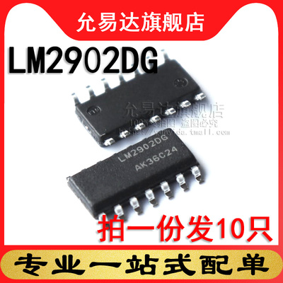 全新原装 LM2902DG SOP14 贴片 (10只)