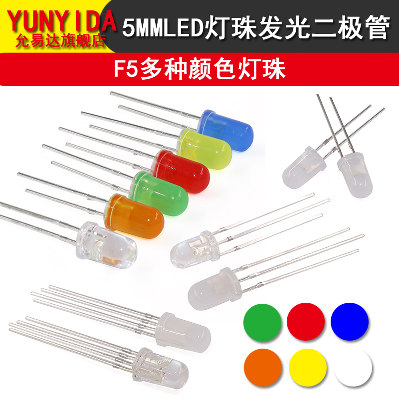 5MMLED灯珠发光二极管白发白翠绿色蓝色黄色紫色七彩慢闪 LED灯泡_虎窝淘