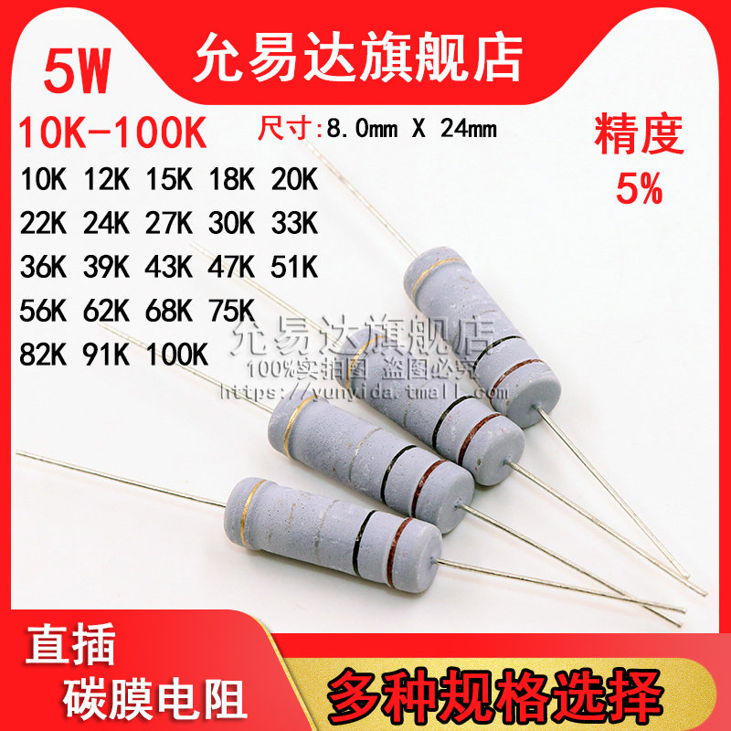 5W碳膜电阻精度5% 10K~100K欧 15K 20K 33K 47K 51K 68K 75K_虎窝淘