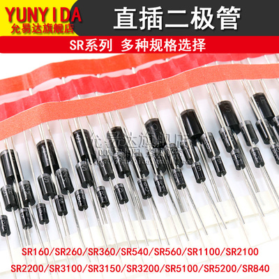 直插二极管SR160 260 360 540 560  2200 3100  3200 5100 5200