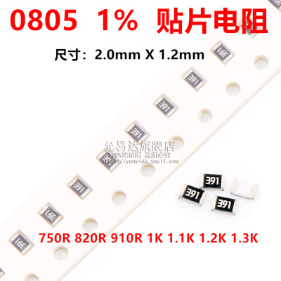 0805贴片电阻精度1%阻值750R 820R 910R 1K 1.1K 1.2K 1.3K