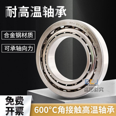 德国ECJ角接触600°耐高温轴承FT7012/7013/7014/7016/7017/7018