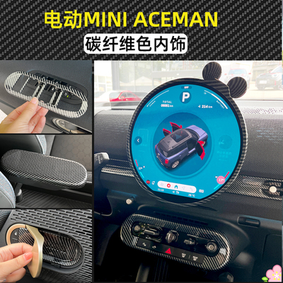 纯电MINI内饰贴碳纤维色J05中控