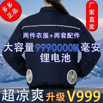夏季空调服大风力男女款带风扇的衣服降温工地工人劳保制冷工作服
