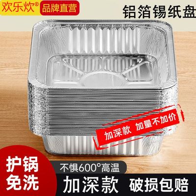欢乐炊专用锡纸盘烤盘一次性锡纸盒正方形烤箱烘焙铝箔盒空气炸锅