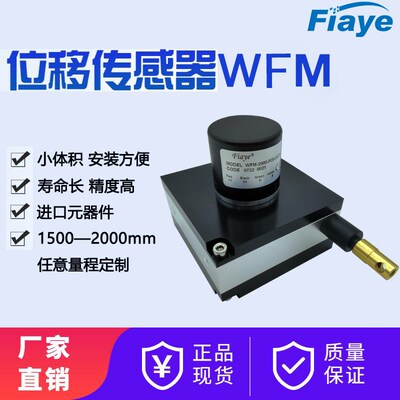 fiaye位移拉绳传感器2000mm量程金属外壳拉线位置尺拉索精测量WFM
