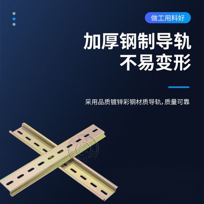 C45导轨卡槽35MM空开DZ47LE断路器U型继电器导轨安装条配电箱卡轨