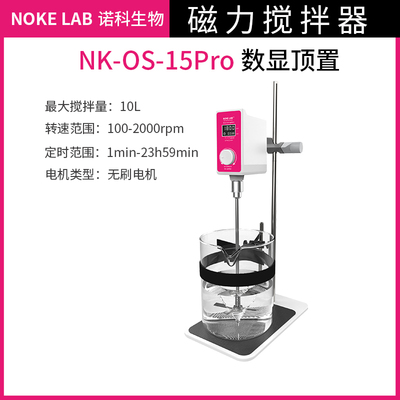 NoKe恒温加热磁力搅拌器实验室大容量数显搅拌机电动顶置混合仪器