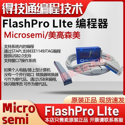 原装ACTEL Microsemi flash pro lite下载器flashpro lite烧录器