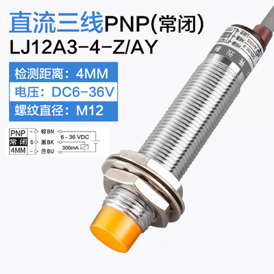 M12电感式接近开关LJ12A3-4-ZBX三线NPN12V24V金属感应开关传感器