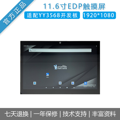 风火轮YY35611.6寸屏幕