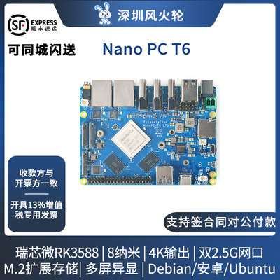 友善NanoPC-T63588开发板