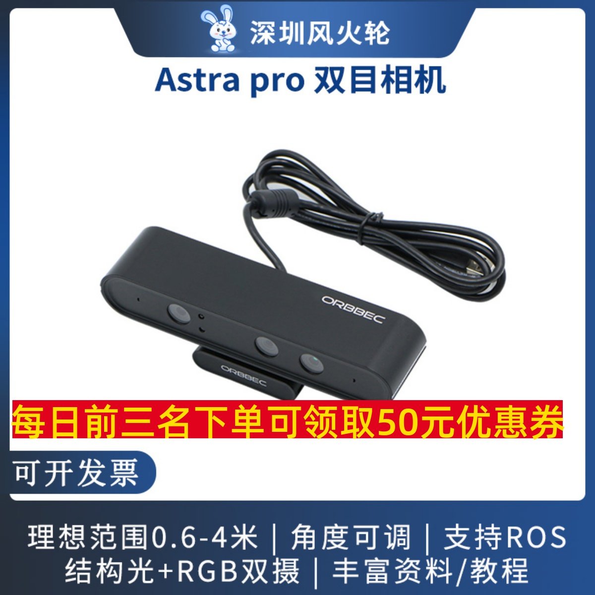 Astra pro相机 ROS深度相机 3d结构光视觉slam奥比中光官方授权_虎窝淘