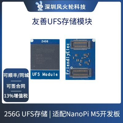 友善之臂UFS模块256GB适用于NanoPi M5开发板等