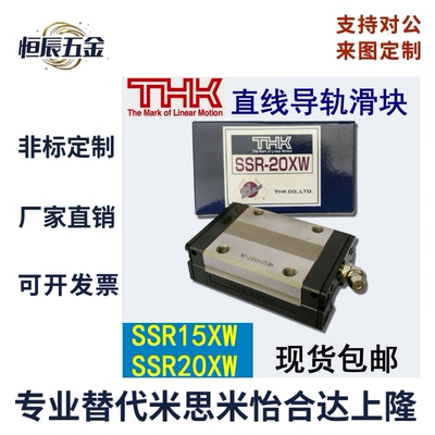 原装日本THK直线导轨滑块滑轨SSR15XW SSR20XW XV 25 XWM 1UU线轨