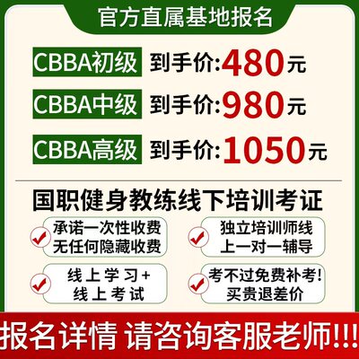 健身教练证书国职CBBA私教IFBB运动营养师IBFA体适能瑜伽培训课程