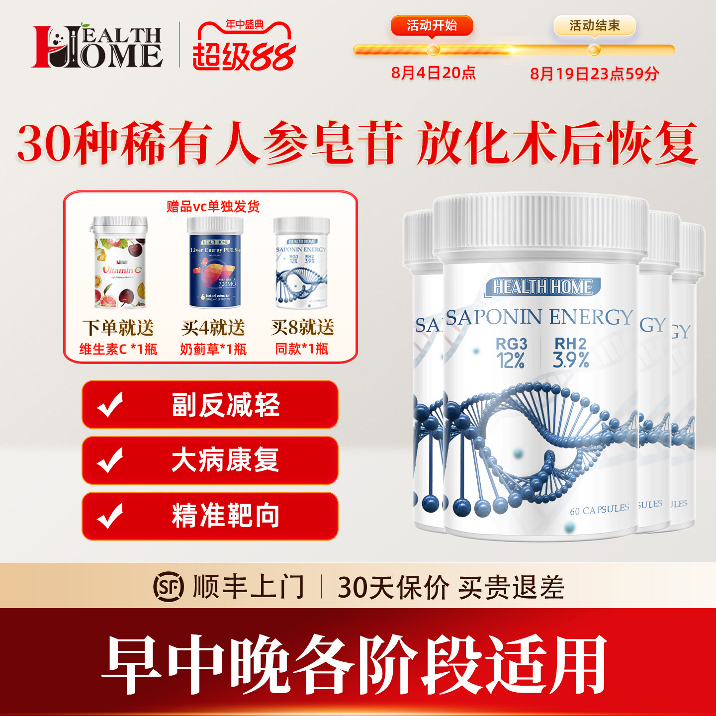 HealthHome30种人参皂苷rg3放化术后恢复速愈素肠溶rh2胶囊*4