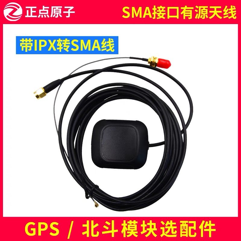 GPS有源天线+IPX转SMA线 SMA接口（正点原子GPS北斗模块配件）_虎窝淘