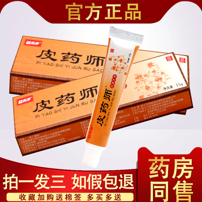 皮药师益夫净抑菌乳膏 皮药师 止痒肤外用皮药师软膏 2171